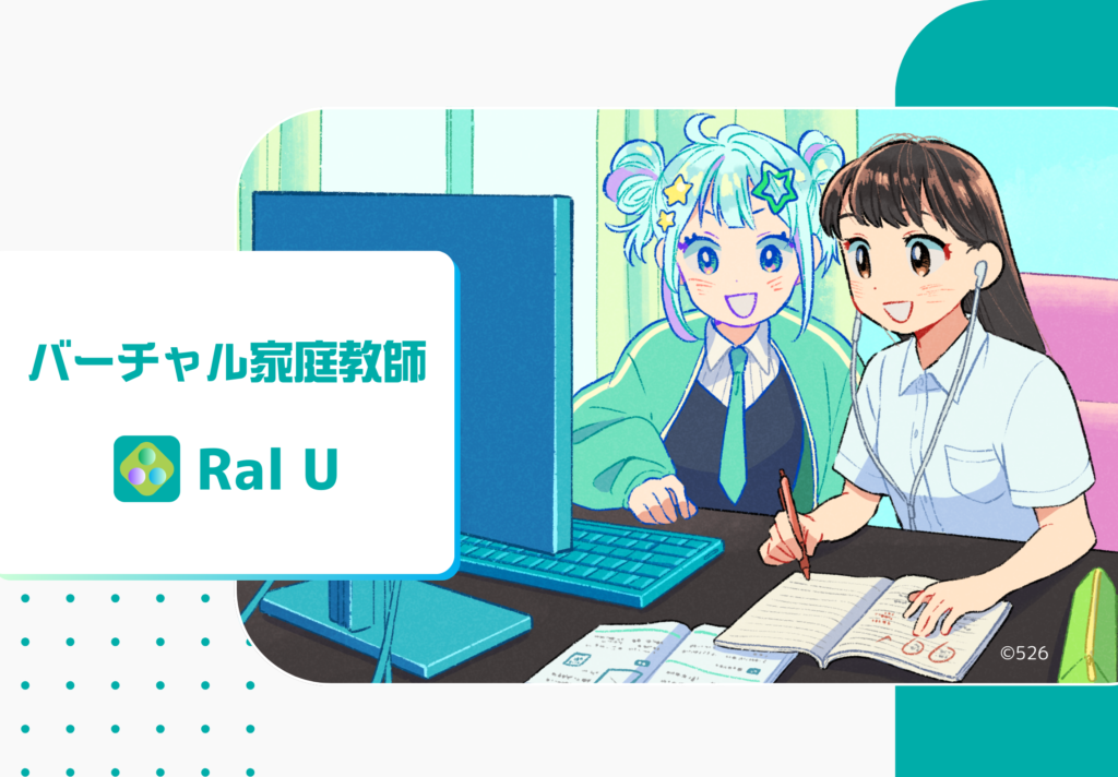 【公式】バーチャル家庭教師 Ral U(ラルユー)｜VTuber塾 RalU LIVE